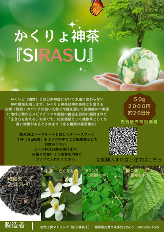 SIRASU事業 – sirasu