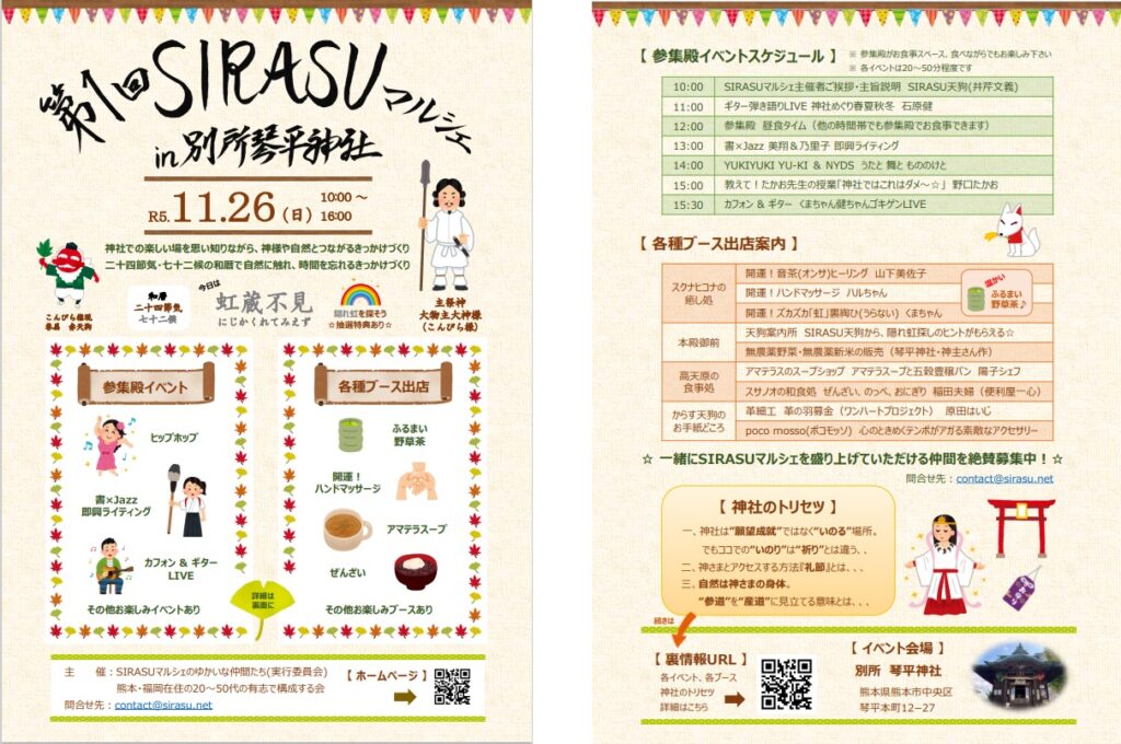 SIRASUマルシェ – sirasu